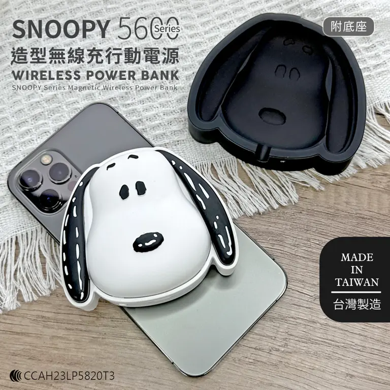 【SNOOPY 史努比】5600mAh 造型無線充行動電源(附底座)｜Global Online｜Global Mall 環球Online