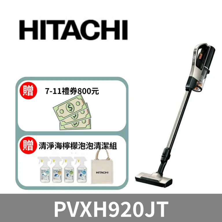 環球獨家禮【HITACHI日立】日本製直立/手持無線吸塵器PVXH920JT｜屏東市｜Global Mall 環球Online