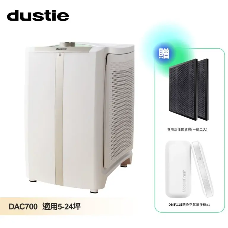 結帳再折★★贈 活性碳濾網4片 + 隨身消毒機★【瑞典達氏Dustie】達氏智慧淨化空氣清淨機 DAC700｜Global Online ...