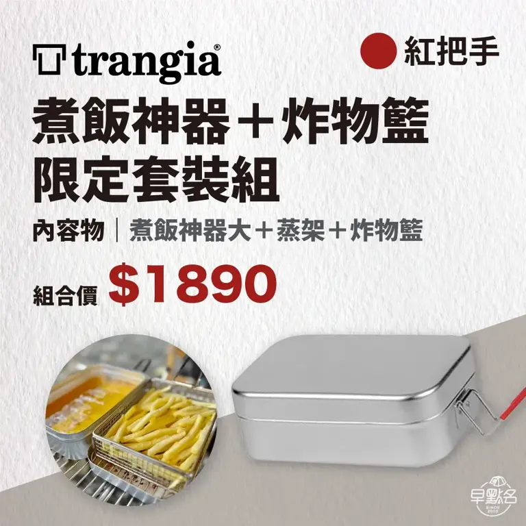 【TRANGIA】限定套裝組- 煮飯神器便當盒(大)｜林口A9｜Global Mall 環球Online