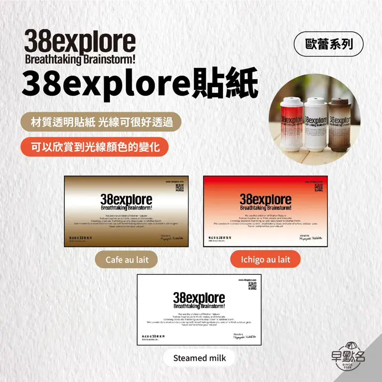 [38explore]38灯 38- KT燈 官方授權正版 38explore 貼紙 38燈 .歐蕾系列｜林口A9｜Global Mall 環球Online