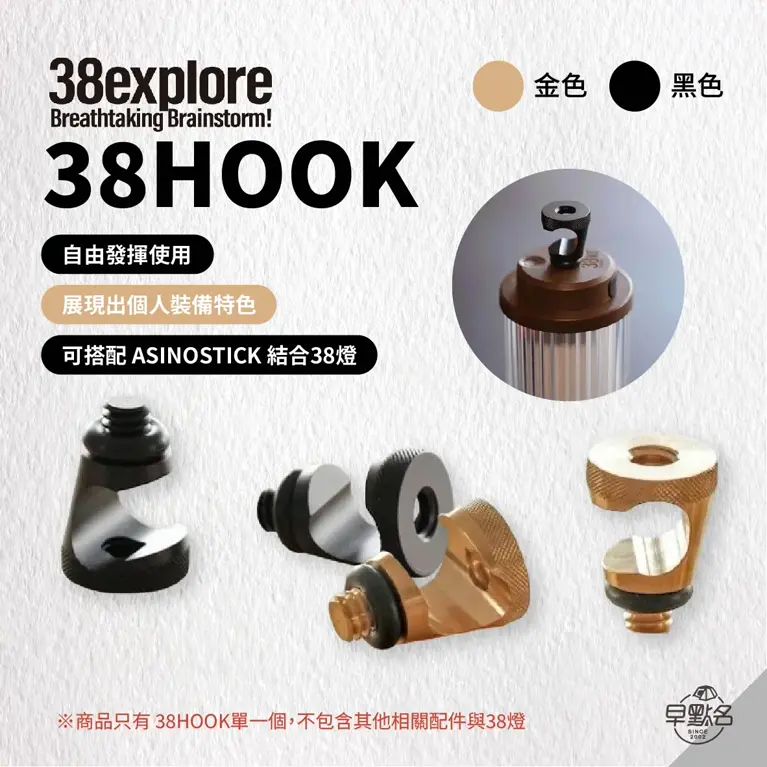 [38explore]38灯 38- KT燈 官方授權正版 38HOOK (2色) 38燈｜林口A9｜Global Mall 環球Online