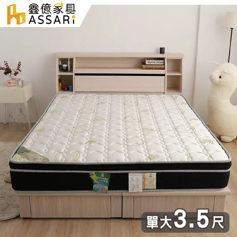 ASSARI-盧斯乳膠蘆薈紗三線高迴彈硬式彈簧床墊(單大3.5尺)｜Global Online｜Global Mall 環球Online