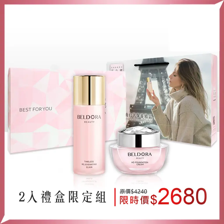 結帳9折 蓓朵娜BELDORA 周慶獨家禮盒2件組-粉鑽瓶50ml+時光青春露120ml｜板橋車站｜Global Mall 環球Online