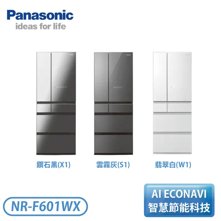 原廠禮【Panasonic 國際牌】600公升 日系上質系列 無邊框鏡面玻璃6門電冰箱 NR-F601WX-X1/S1/W1(鑽石黑/雲霧灰 ...