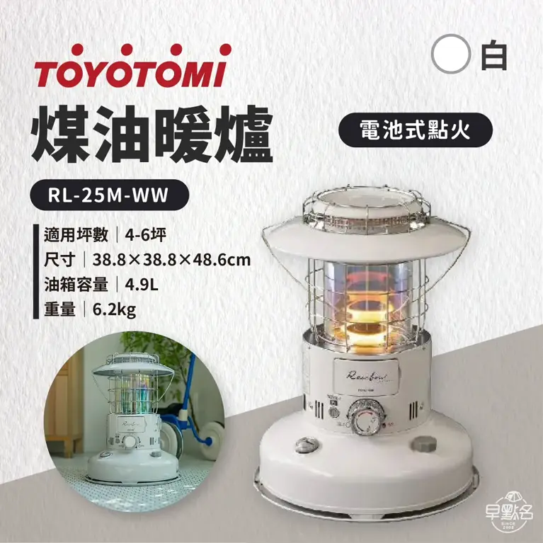TOYOTOMI 】 煤油暖爐 - 白色｜2024暖爐 免電池式 RL-G2524-W 限量預購中 台灣三年保固｜林口A9｜Global Mall 環球Online