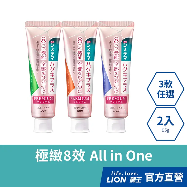 日本獅王LION 細潔適齦佳極緻8效牙膏 2入組 95gx2｜Global Online｜Global Mall 環球Online