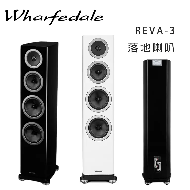 英國 Wharfedale REVA-3 落地喇叭/對｜Global Online｜Global Mall 環球Online