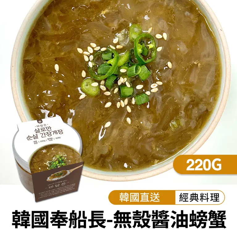 【MAMI COOKING 韓國道地小菜】韓國奉船長-醬油螃蟹(無殼) 220g_限新北中和自取｜新北中和｜Global Mall 環球Online