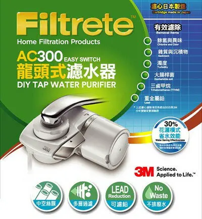 【3M】Filtrete 龍頭式濾水器特惠組 AC300 / 四道過濾 / 日本原裝濾心 / 無廢水排出｜屏東市｜Global Mall 環球 ...
