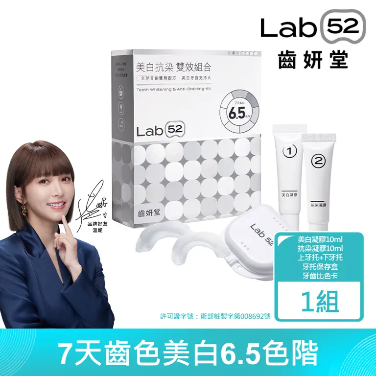 【Lab52齒妍堂】美白抗染雙效組合(美齒面膜)｜Global Online｜Global Mall 環球Online