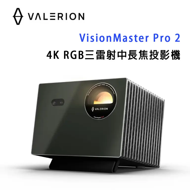 Valerion VisionMaster Pro 2 4K RGB三雷射中⾧焦投影機 /終極影院級 RGB 雷射投影機｜Global Online｜Global Mall 環球Online