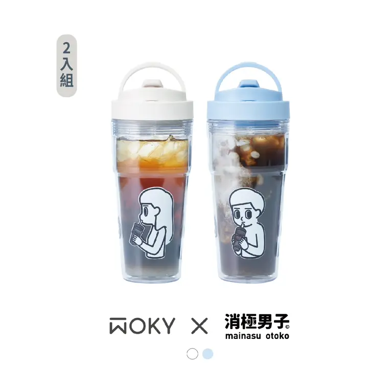 【WOKY 沃廚】《白色情人節限定》WOKY X 消極男子-[ ]渾圓又又杯-雙層純透750ml 2入組｜Global Online｜Global Mall 環球Online