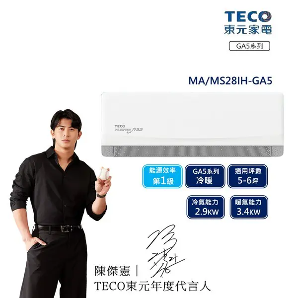 【TECO 東元】 4-5坪 R32一級變頻冷暖分離式空調(MA28IH-GA5/MS28IH-GA5)｜Global Online｜Global Mall 環球Online
