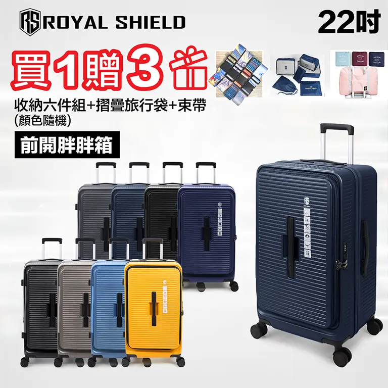 ROYAL SHIELD皇家盾牌 22吋 運動款胖胖箱 前開式行李箱 極輕量 大容量 可擴充(22吋)｜Global Online ...