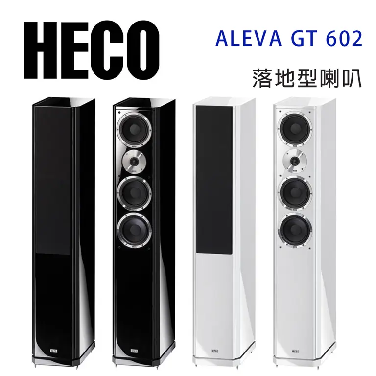德國 HECO ALEVA GT 602 落地喇叭/對｜Global Online｜Global Mall 環球Online