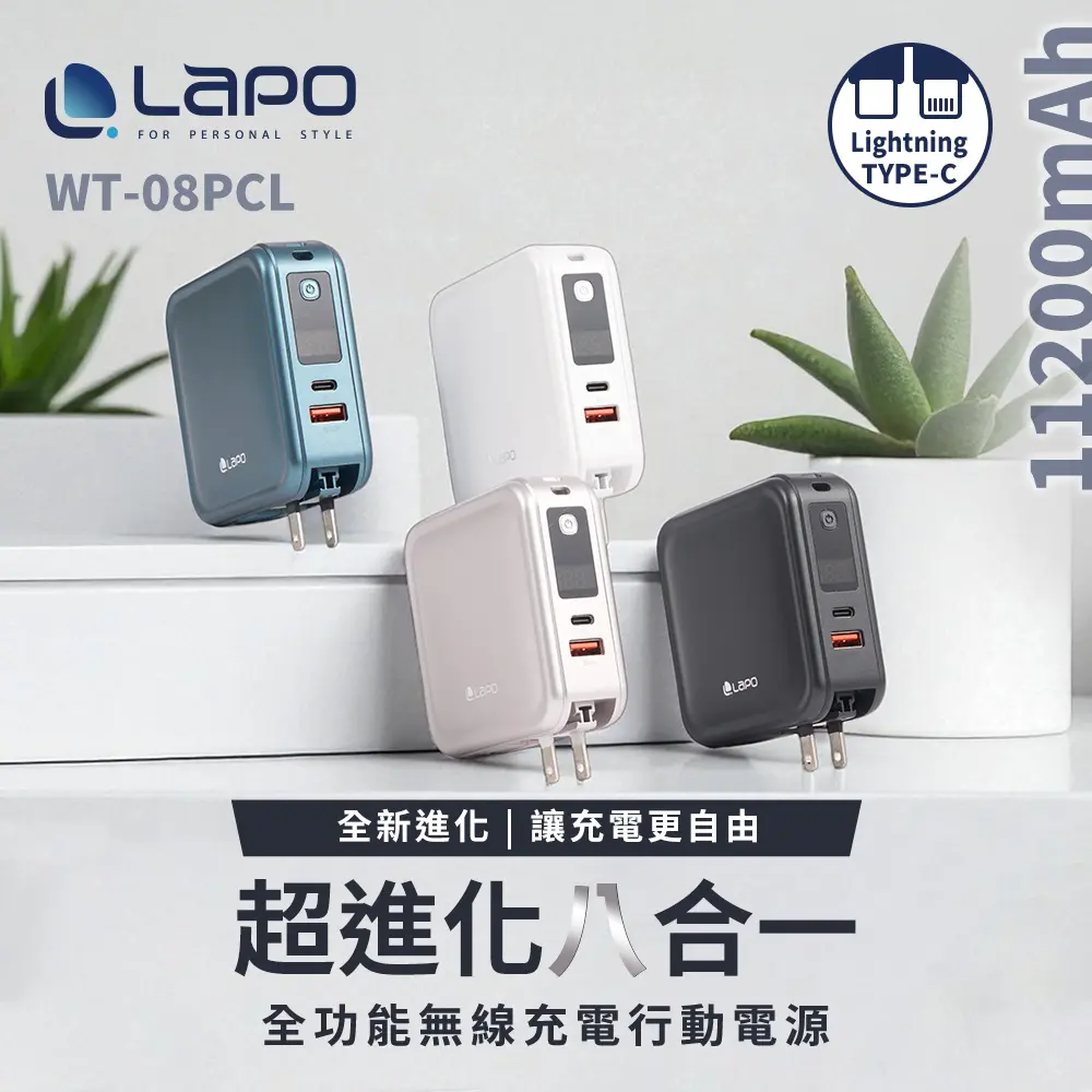 【LaPO】11200mAh 全功能無線充電行動電源_43.12Wh(WT-08P/附萬國轉接頭)｜Global Online｜Global Mall 環球Online