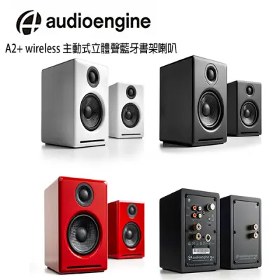 美國品牌 audioengine A2+ wireless主動式立體聲藍牙書架喇叭 公司貨｜Global Online｜Global Mall 環球Online