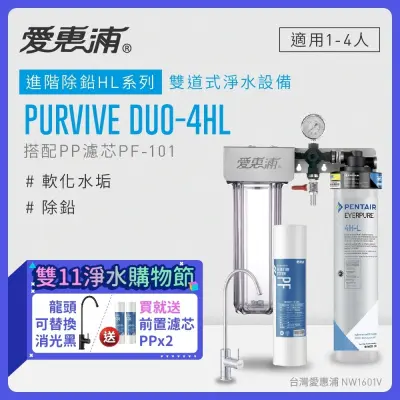 【愛惠浦】 EVERPURE PURVIVE Duo-4HL生飲級兩道式廚下型淨水器(前置PP濾芯/兩色龍頭任選)★加贈PP濾芯2支｜Global Online｜Global Mall 環球 ...