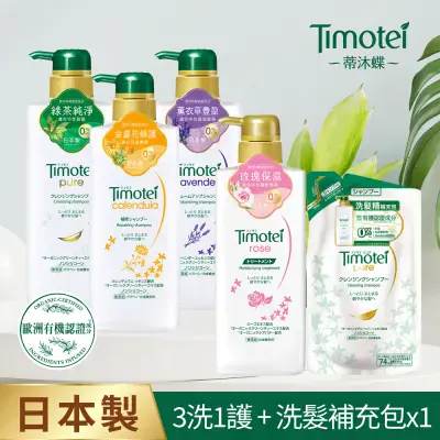 [Timotei 蒂沐蝶]日本植萃洗護4入組(3洗1護)+深層純淨洗髮精補充包385g｜Global Online｜Global Mall 環球Online