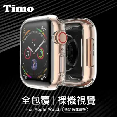 結帳再折⭐【TIMO】Apple Watch 41/45mm 透明全包覆防摔錶殼｜Global Online｜Global Mall 環球Online