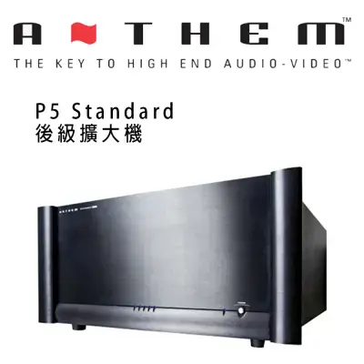 加拿大 Anthem P5 Standard 後級擴大機 公司貨保固｜Global Online｜Global Mall 環球Online