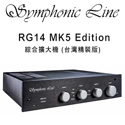 德國 Symphonic Line RG14 MK5 Edition 綜合擴大機台灣精裝版 Hi-End 高端級 公司貨保固｜Global ...