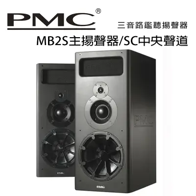 英國 PMC MB2S主揚聲器/SC中央聲道 三音路鑑聽揚聲器 /對｜Global Online｜Global Mall 環球Online