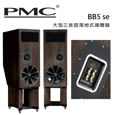英國 PMC BB5 se 大型三音路落地式揚聲器 /對｜Global Online｜Global Mall 環球Online