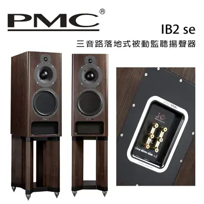 英國 PMC IB2 se 三音路落地式被動監聽揚聲器 /對｜Global Online｜Global Mall 環球Online