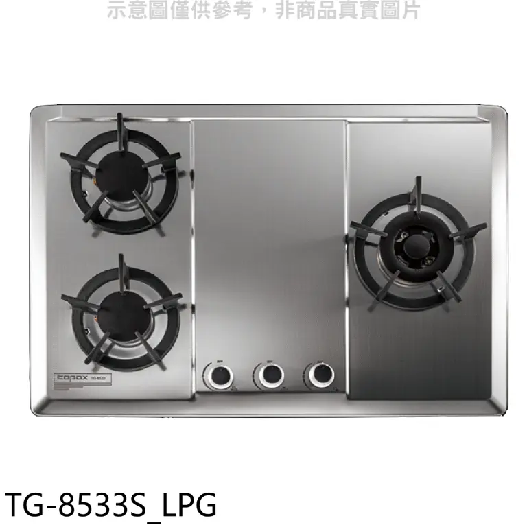 莊頭北【TG-8533S_LPG】三口檯面爐右大爐桶裝瓦斯瓦斯爐(全省安裝)｜Global Online｜Global Mall 環球Online