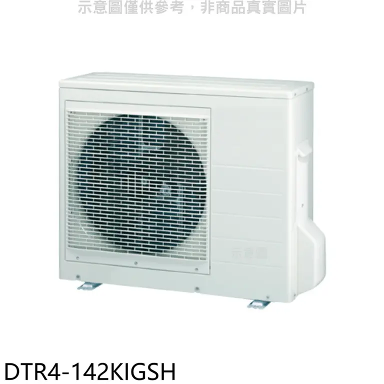 華菱【DTR4-142KIGSH】變頻冷暖1對4分離式冷氣外機｜Global Online｜Global Mall 環球Online