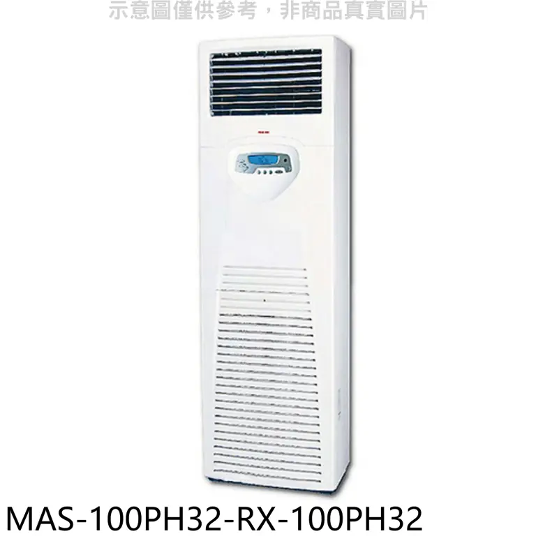 萬士益【MAS-100PH32-RX-100PH32】變頻冷暖落地箱型分離式冷氣(含標準安裝)｜Global Online｜Global ...