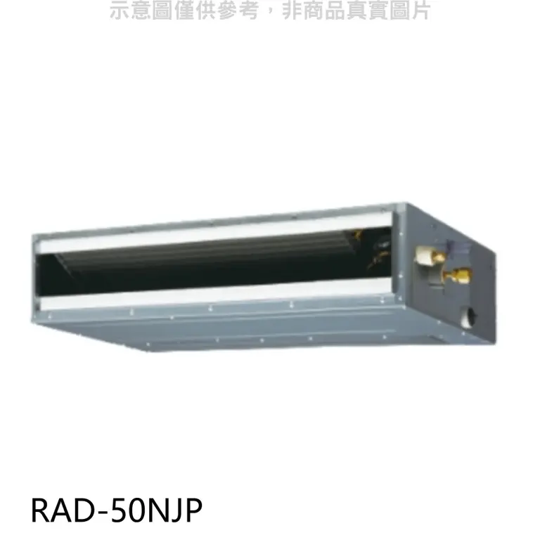 日立【RAD-50NJP】變頻吊隱式分離式冷氣內機｜Global Online｜Global Mall 環球Online