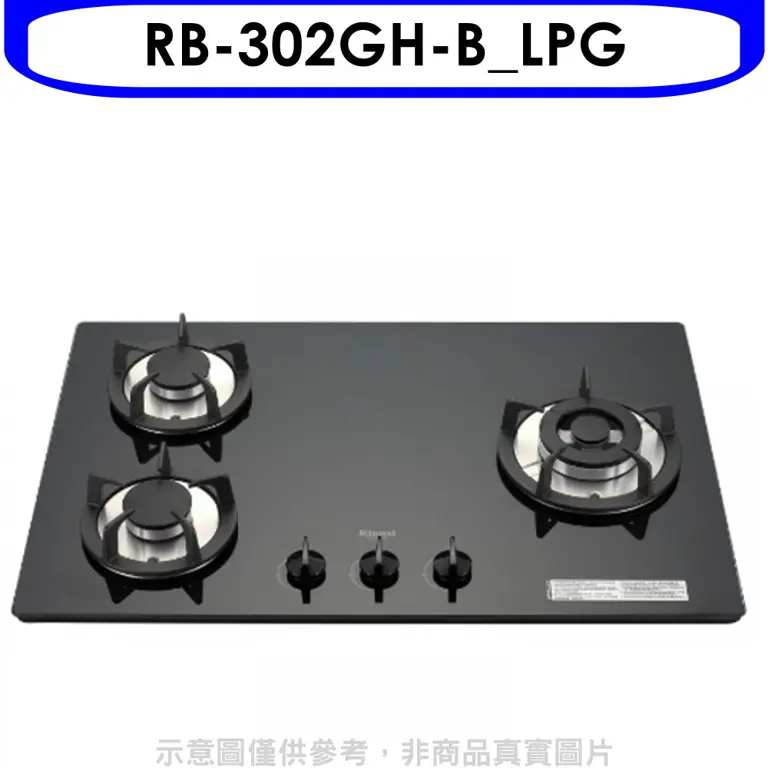 林內【RB-302GH-B_LPG】三口玻璃防漏檯面爐黑色瓦斯爐桶裝瓦斯(陶板屋券1張)(全省安裝)｜Global Online｜Global Mall 環球Online