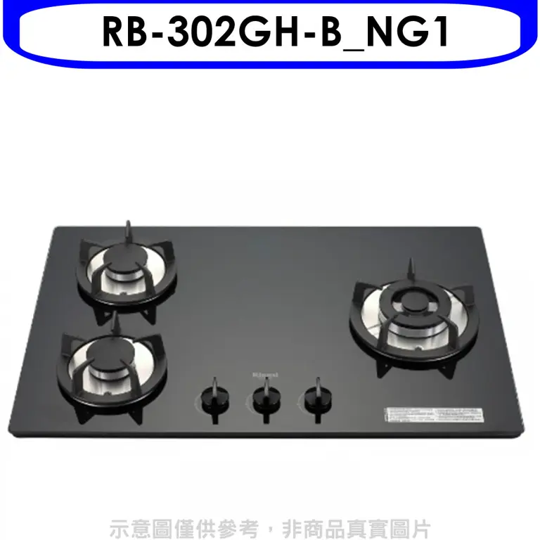 林內【RB-302GH-B_NG1】三口玻璃防漏檯面爐黑色鑄鐵爐架瓦斯爐天然氣(全省安裝)[陶板屋券1張].｜Global Online｜Global Mall 環球Online