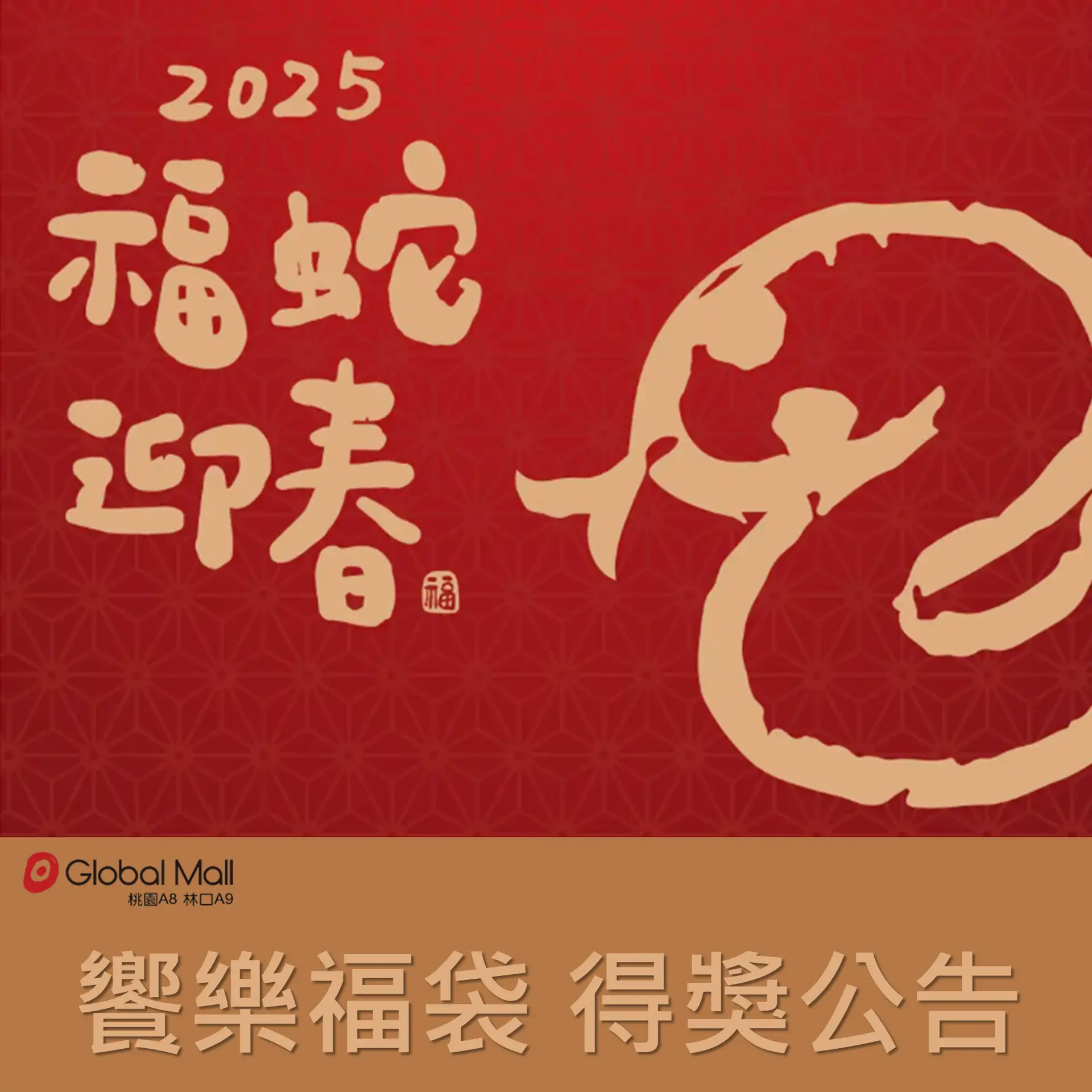 桃園A8｜GlobalMall環球購物中心