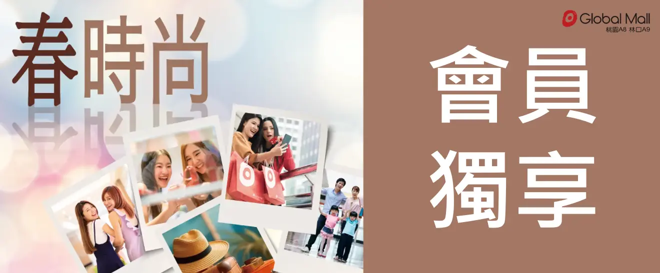 桃園A8｜GlobalMall環球購物中心