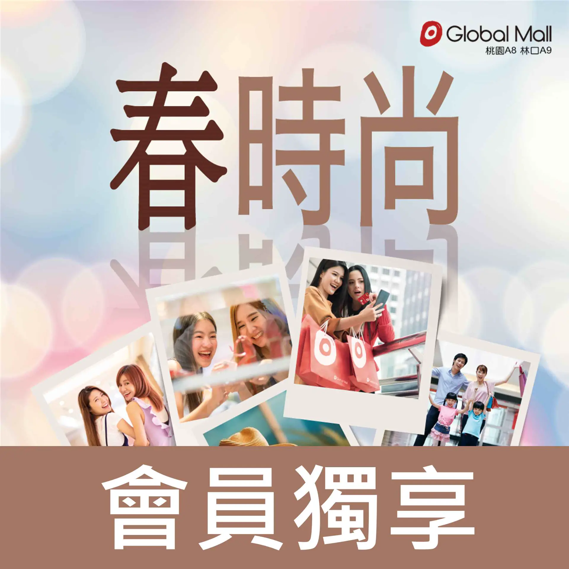 桃園A8｜GlobalMall環球購物中心