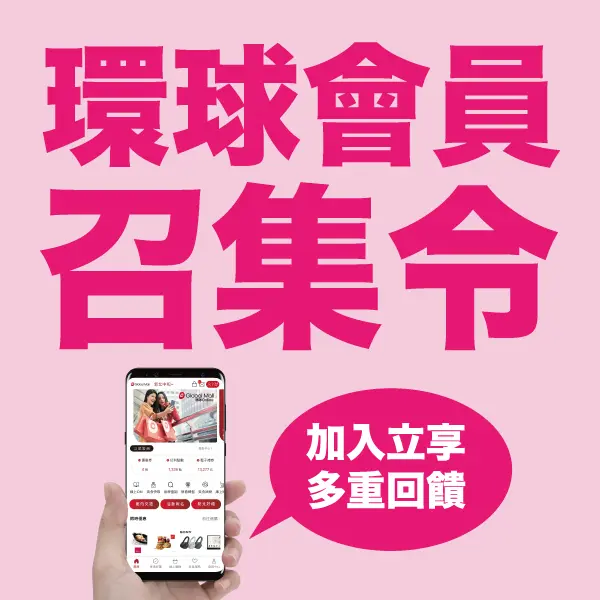 桃園A19｜GlobalMall環球購物中心