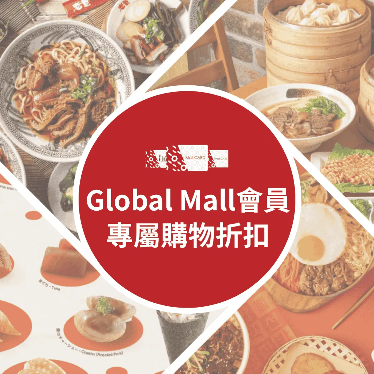 桃園A8｜GlobalMall環球購物中心