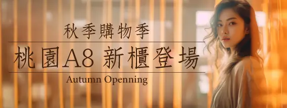 桃園A8｜GlobalMall環球購物中心