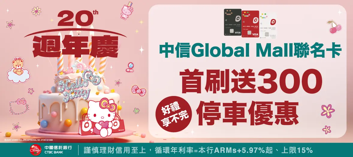 桃園A8｜GlobalMall環球購物中心