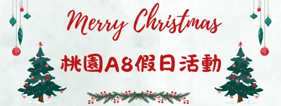 桃園A8｜GlobalMall環球購物中心